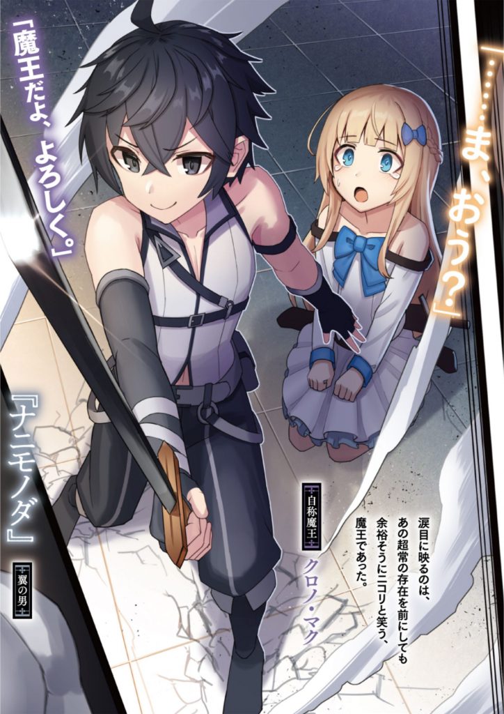 Furuki Maou no Monogatari o! Chapter 1 - Megumi Novel